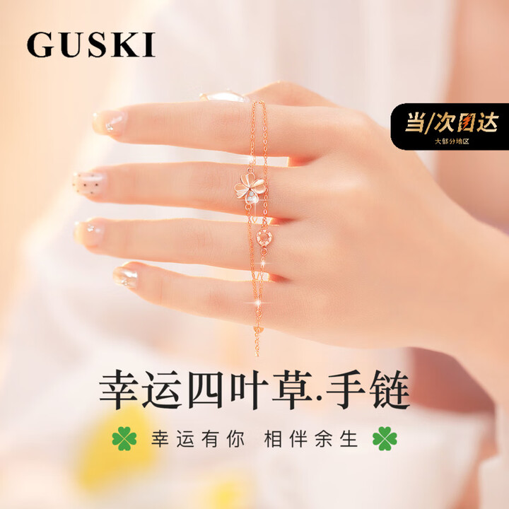 GUSKI法国品牌四叶草手链女小清新轻奢高级锁骨坠纪念日生日礼物送女友 四叶草手链【玫瑰金色+礼盒】当/次日达【图片 价格 品牌 报价】-京东