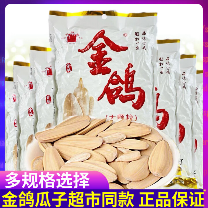 金鸽正品瓜子260g160g多味葵花籽陜西特产炒货休闲 包装小零食包邮 金鸽瓜子160g*2袋【图片 价格 品牌 报价】-京东
