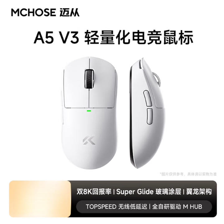 迈从（MCHOSE）A5 V2无线游戏鼠标蓝牙三模PAW3395电竞Ultra轻量化Pro A5 V2 UItra（浆果红） A5 V3(白色 ...