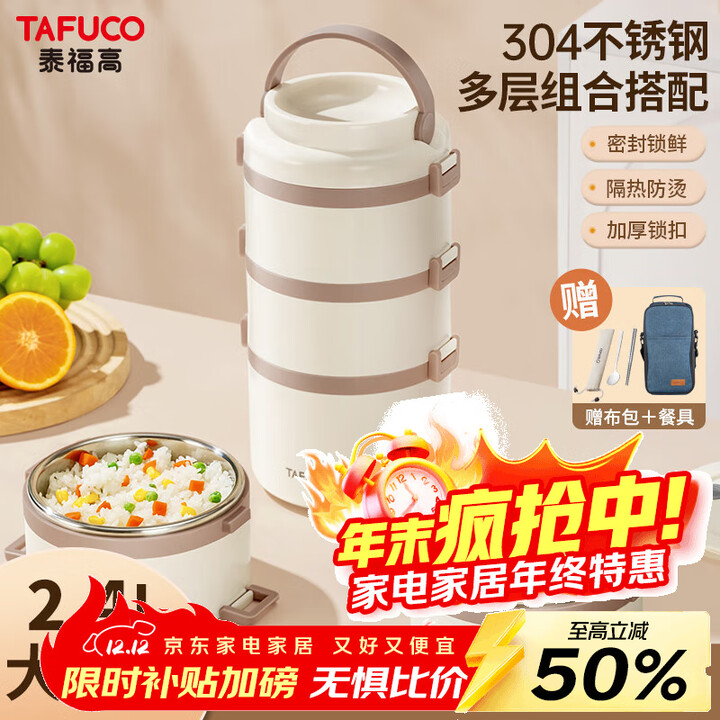 【泰福高T5341】泰福高（TAFUCO）饭盒304不锈钢提锅上班族餐盒大容量三层保温桶2.4L食品级T5341【行情 报价 价格 评测】-京东