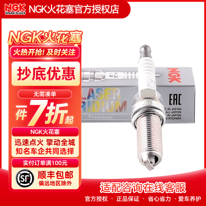 NGK铱铂金火花塞DILKAR7S8 97939 单支丰田凯美瑞雷克萨斯ES200 雷克萨斯 ES200/UX200【图片 价格 品牌 报价】-京东