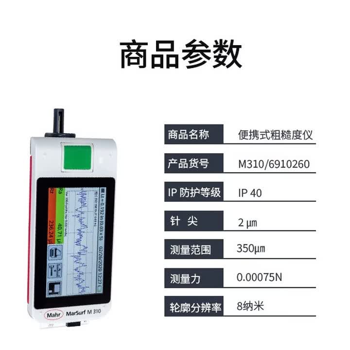 Mahr德国马尔M310便携式表面粗糙度仪粗糙度测量仪 M310表面粗糙度仪【图片 价格 品牌 报价】-京东