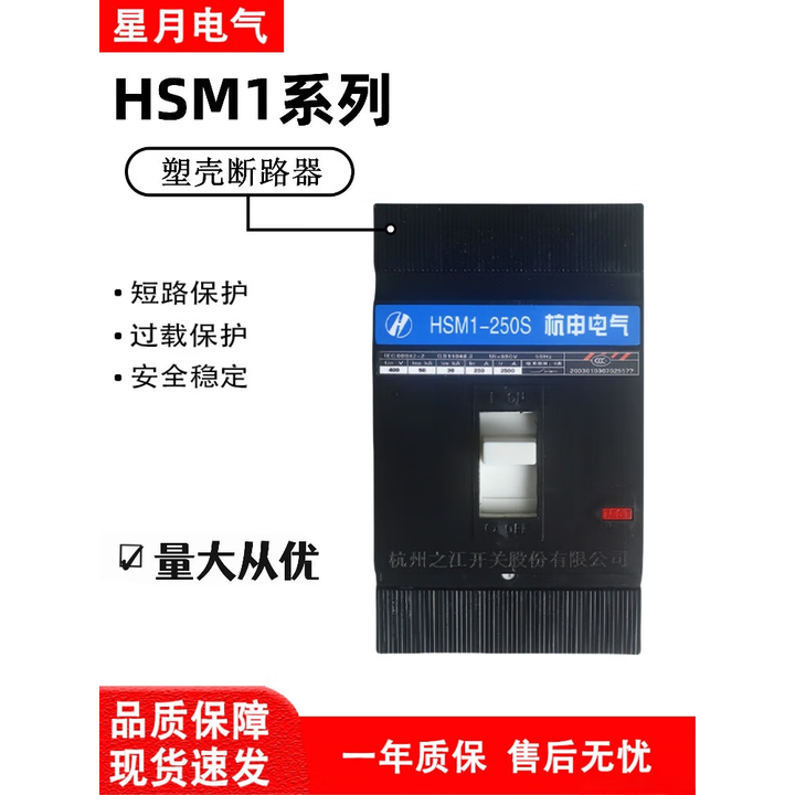 杭申电气塑壳断路器HSM1-250E/S/M/H/L3300/125/160/400A/630A80 225A 3P HSM1-800型【图片 ...