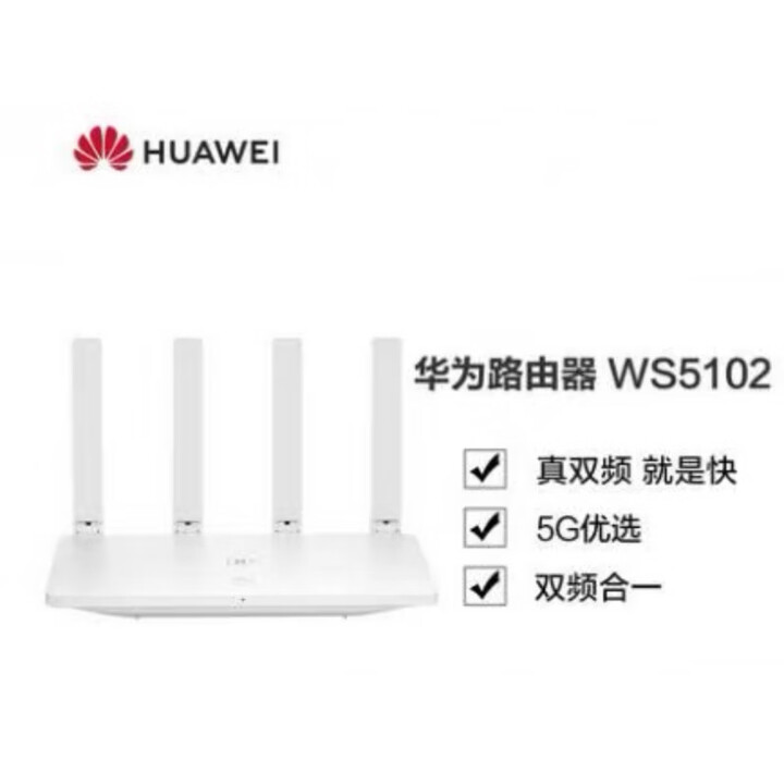 华为（HUAWEI）9成新WS5200四核TC7102 AX3千兆无线路由器wifi6双频3000兆家 华为WS5102 百兆端口无线1200 ...