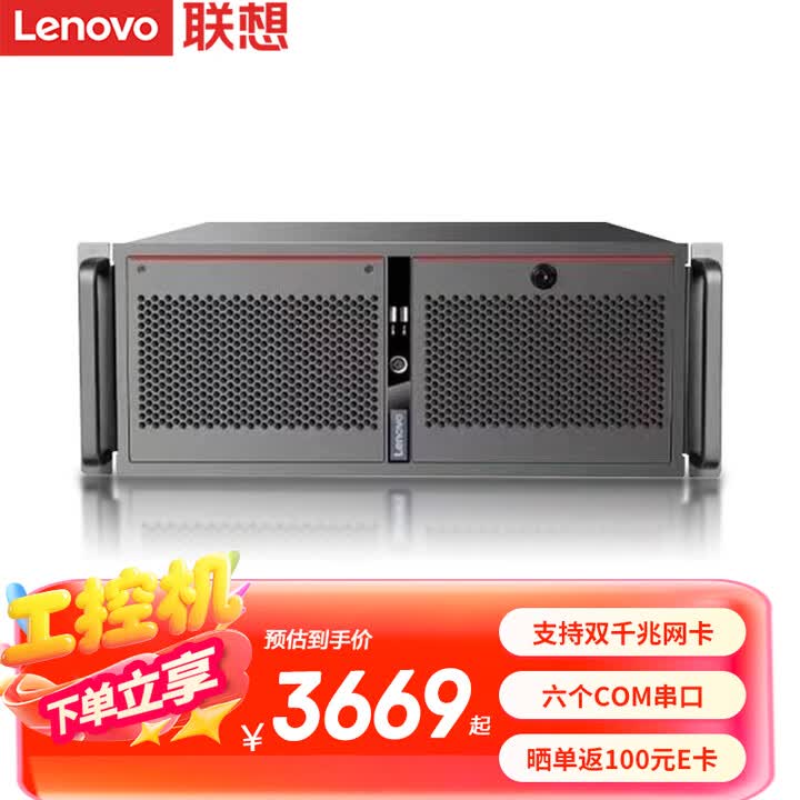 联想（Lenovo）工控机 IPC-830 商用工控机电脑主机 ECB-AW60酷睿i5-13500 单电源 32G内存丨512G固态+2T丨 ...