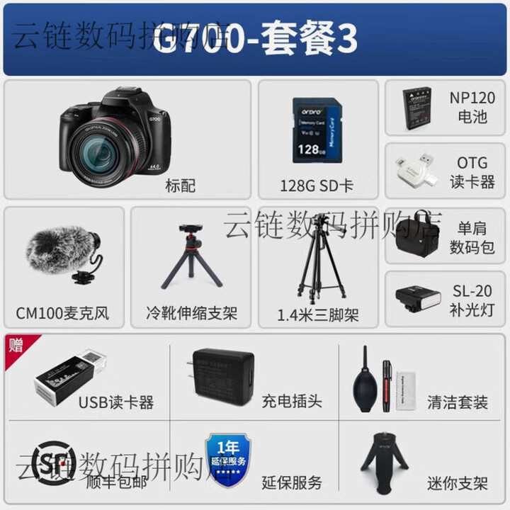 欧达（ORDRO）G700全新数码单反相机新手入门12倍数码变焦摄像机旋转屏4K 套餐 套餐三【图片 价格 品牌 报价】-京东
