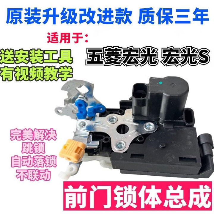 丽田新升级五菱宏光前门锁块锁体中控锁电机宏光S左前门锁门锁总成 五菱宏光宏光S主驾驶左 全新升级三年【图片 价格 品牌 报价】-京东