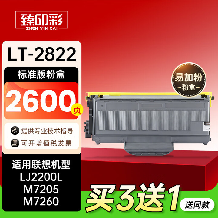 臻印彩适用联想LJ2200/L LJ2250/N碳粉盒M7205 M7215 M7250/N墨盒M7260 M7030 LT-2822打印机 ...