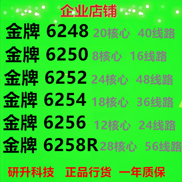 INTEL INSIDE至强金牌 6248 6250 6252 6254 6256 6258R CPU 金牌6250【图片 价格 品牌 报价】-京东