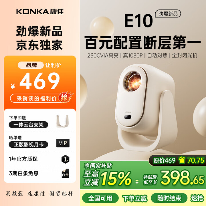 康佳（KONKA）2025新款云台投影仪家用卧室高清家庭影院小型便携办公投影仪商用办公室会议室投影开会用投影机 【E10劲爆新品】百元配置 ...