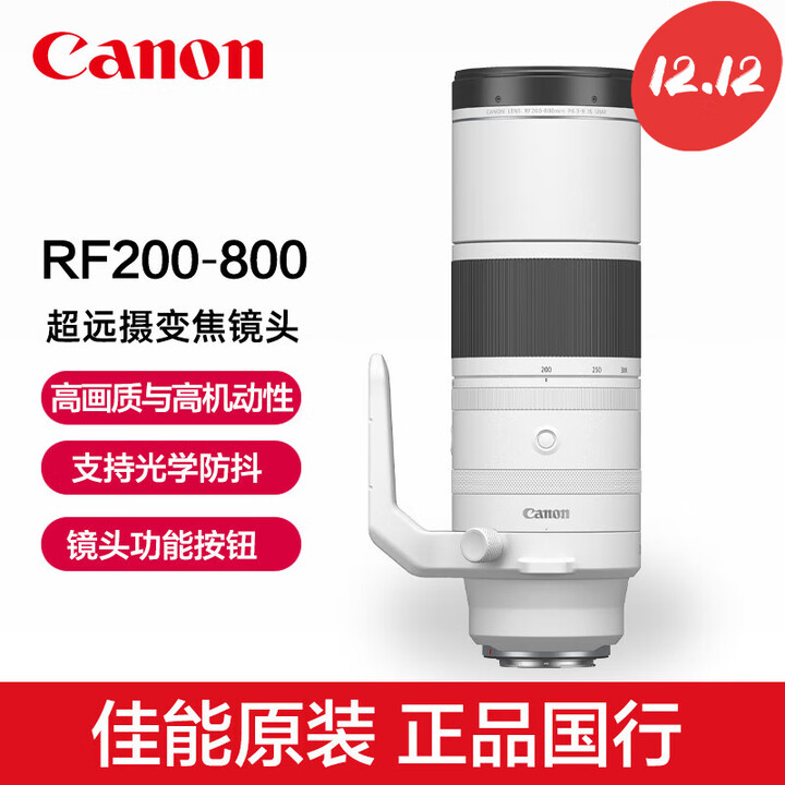 佳能RF200-800mm F6.3-9 IS USM 超远摄变焦镜头EOS R5 R6 R7 R8 佳能口 RF200-800mm F6.3 ...