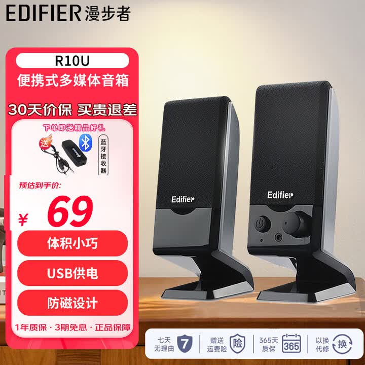 漫步者（EDIFIER）R10U 2.0声道 台式音响音箱 笔记本电脑简约多媒体小对箱 R10U【图片 价格 品牌 报价】-京东