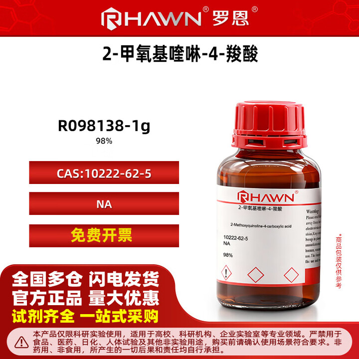 罗恩 2-甲氧基喹啉-4-羧酸 实验室试剂 R098138-1g【图片 价格 品牌 报价】-京东