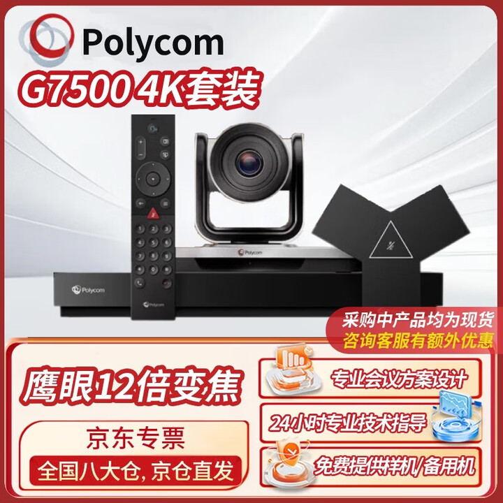 【宝利通（POLYCOM）EE Cube usb-中会议室-人物追踪】宝利通视频会议终端G7500 4K套装四代鹰眼12倍光学变焦摄像机 降噪 ...