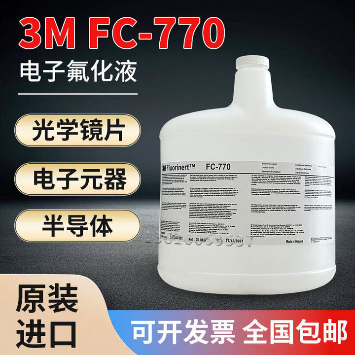 美国 3M 电子氟化液测漏液冷却液氟油工业消耗品20KG FC-770_分装_50G【图片 价格 品牌 报价】-京东