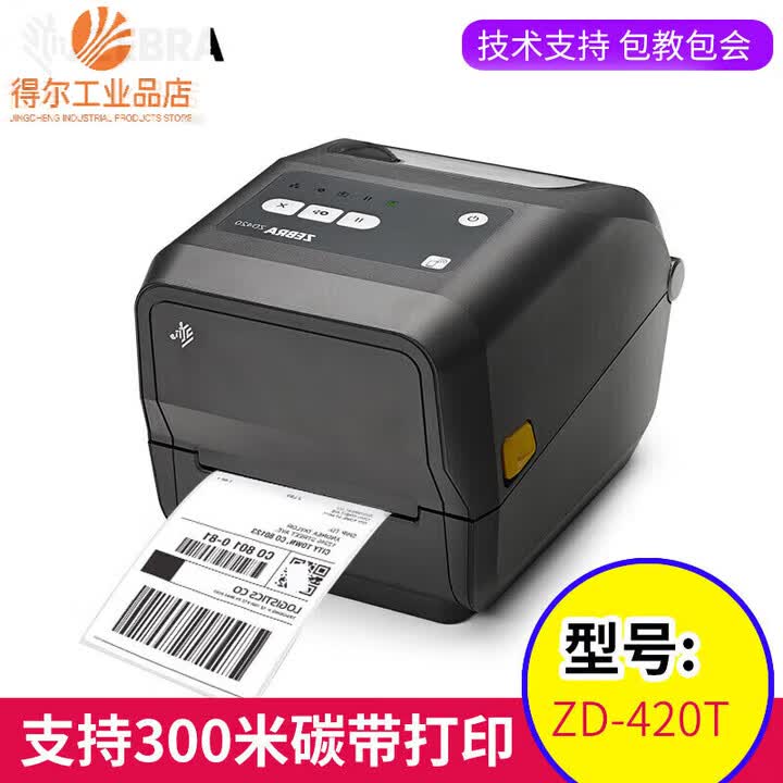 zebra斑马gk888/zd888TA 888cr标签打印机热敏 不干胶 面单 官方标配 ZD420T(300dpi高清)【图片 价格 品牌 ...