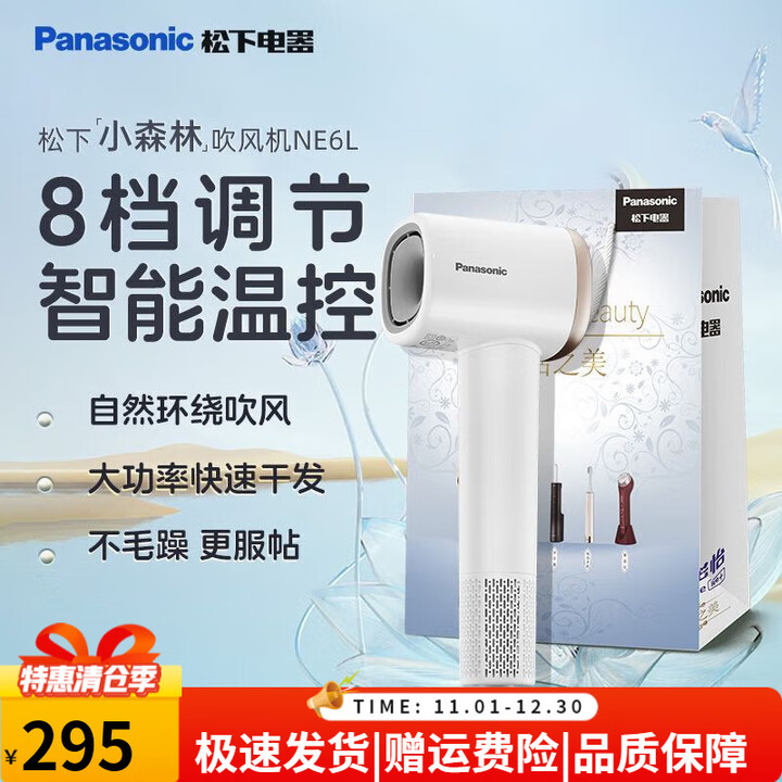 松下（Panasonic）吹风机负离子电吹风高速大风力护发吹风机家用风筒EH-NE6L 松下高速吹风机 智能温控（白色）+送礼袋【图片 价格 ...