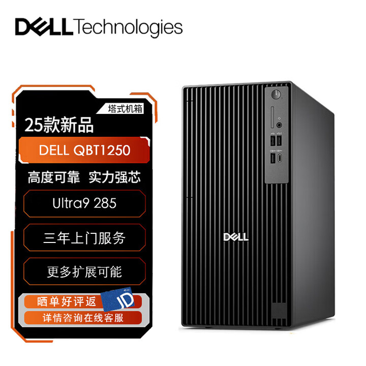 【戴尔（DELL）QBT1250】戴尔（DELL）Pro Plus QBT1250 7020MTPlus升级25款商用办公AIPC ...