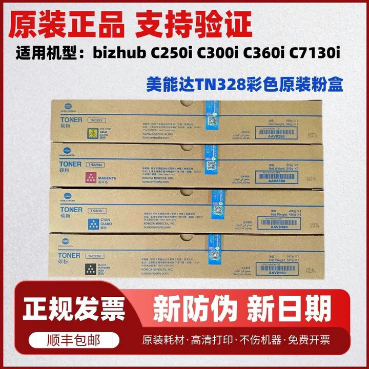 KONICA MINOLTA原装TN328粉盒柯美C250i C300i C360i C7130i碳墨粉 TN328M红色519g（30000 ...
