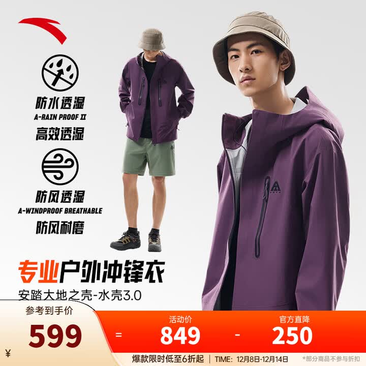安踏水壳冲锋衣丨国家一级防水户外夹克情侣硬壳风衣 【水壳3.0】紫砂色6601-6 L【图片 价格 品牌 报价】-京东