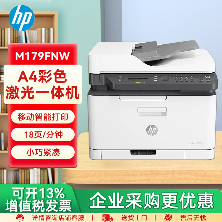 【惠普M179fnw】惠普（HP）惠普 M179FNW 办公家用彩色激光一体机 打印复印扫描传真 wifi + 有线 18 页 / 分钟【行情 ...