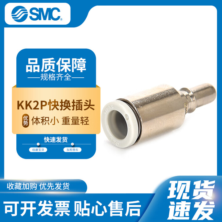SMC原装快插公母头KK系列快速接头KK2P-04H/06H KK2S-06H/04H现货 KK2P-04H【图片 价格 品牌 报价】-京东