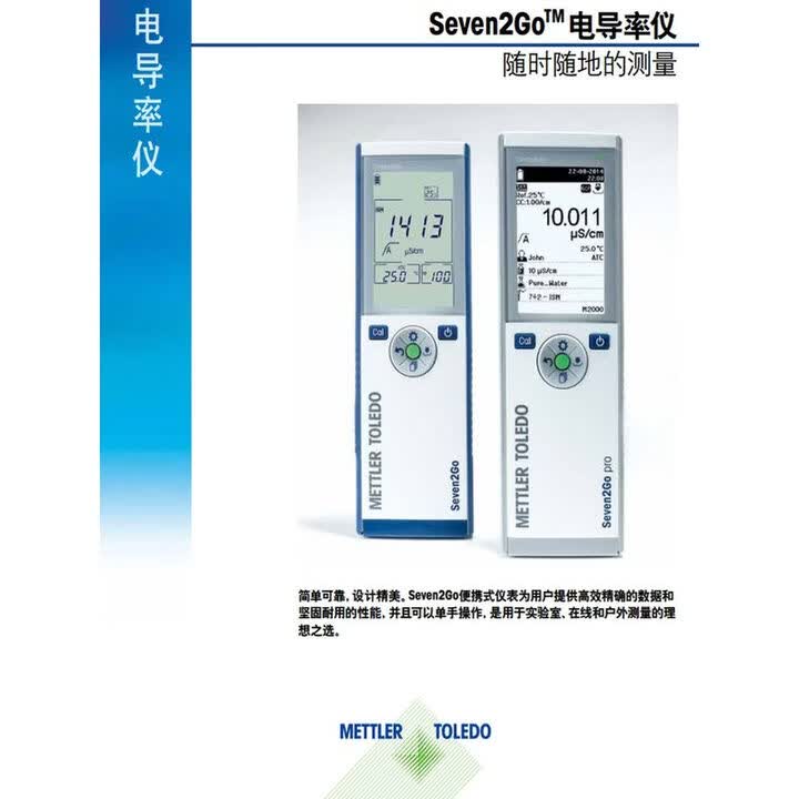 梅特勒电导率仪S7-Standard/Field/USP Kit便携式Seven2Go Pro738 S7-Standard Kit 含 ...