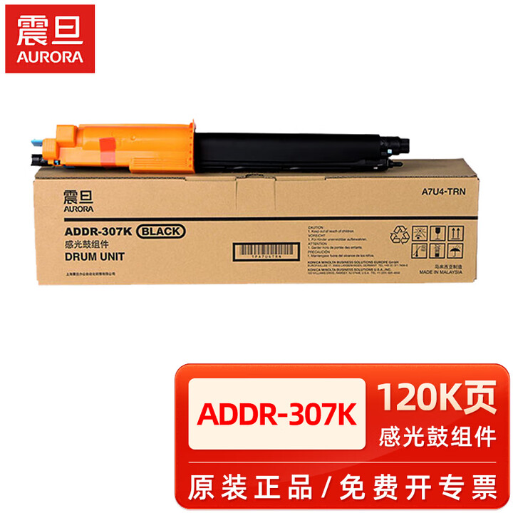 震旦（AURORA）原装震旦ADT-307黑红黄蓝色碳粉盒ADC307 ADC367复印机墨粉筒 ADDR-307K 感光鼓组件约打印120K ...