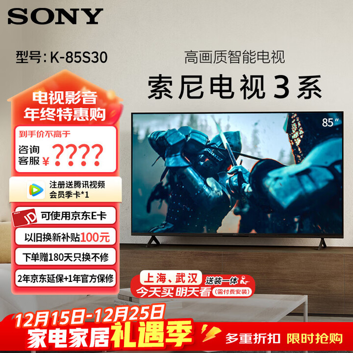 SONY/索尼 K-85S30 索尼电视3系 85英寸4K超高清平板电视全面屏彩电液晶智能大屏超薄电视机二级能效 85英寸 K-85S30 ...