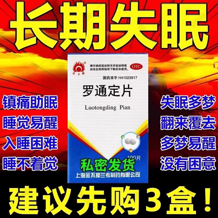 [金不换]罗通定片 30mg*100片 5盒装 盐酸罗通定片助睡眠长期失眠多梦易醒睡不着改善睡眠助眠药止痛痛经头痛睡觉困难 多盒更优惠【图片 ...