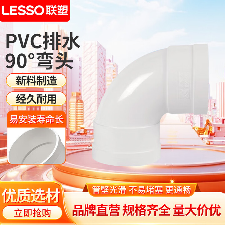 【联塑（LESSO）dn50 8020020597】联塑（LESSO）PVC-U排水管件 下水管白色排污管配件 90°直角弯头PVC-U排水 ...