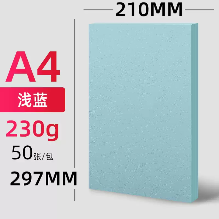 古德A4皮纹纸230g克彩色封面纸厚卡纸书籍文件合同标书硬封皮纸可打印花纹云彩纸装订机胶装机装订封面 浅蓝色A4230克加厚【图片 价格 品牌 ...