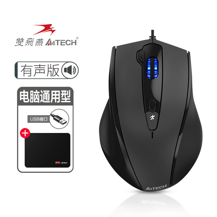 双飞燕（A4TECH）N810FX有线静音鼠标办公电竞游戏通用 【有声版】+滑鼠垫 标配【图片 价格 品牌 报价】-京东