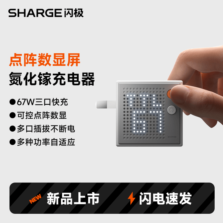 SHARGE【闪极中国航母联名】67W氮化镓快充100W点阵屏屏显苹果17多口充电器140W适配笔记本小米华为ipad 【67W氮化镓】点阵屏 ...
