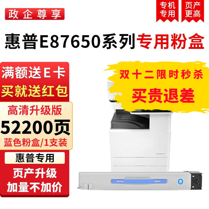 绿装富美适用惠普E87650/87640dn E87660z W9050MC打印机粉盒 硒鼓 高清升级版蓝色粉盒 【53000页】【图片 价格 ...