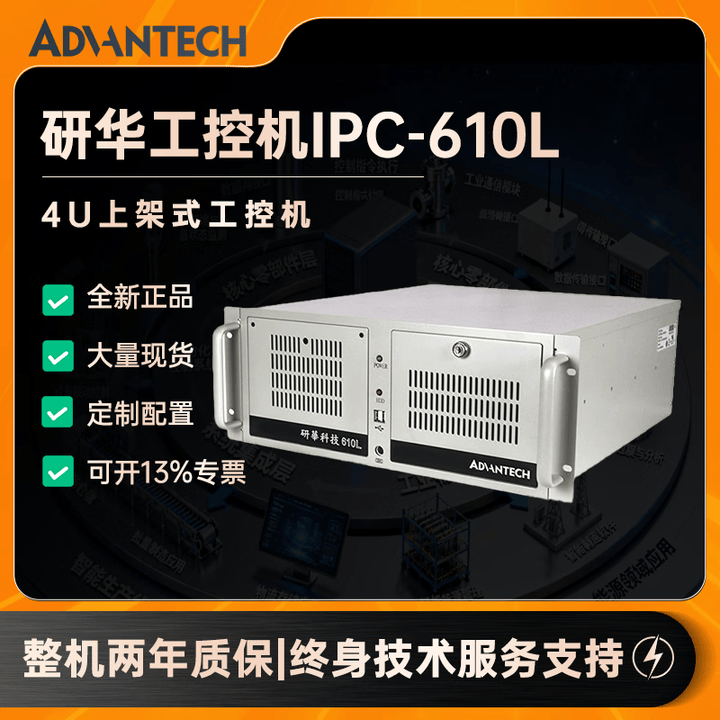 研華科技研华工控机IPC-610L原装正品主板工业电脑服务器主机工控自动化视觉检测plc上位机4U机箱 整机 508HF/I7-12700 ...