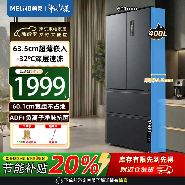MELNG 美菱【无忧嵌】冰箱400升法式四门对开双开门多门家用小户型超薄零嵌一级风冷无霜大容量补贴电冰箱 60cm宽距BCD ...