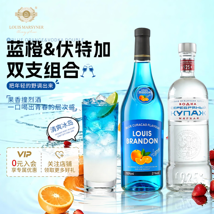 路易马西尼（Louis Marsyner）白兰地洋酒调酒组合威士忌蓝橙味力娇酒利口酒鸡尾酒调酒基酒送礼 【蓝橙味力娇酒+伏特加】【图片 价格 ...
