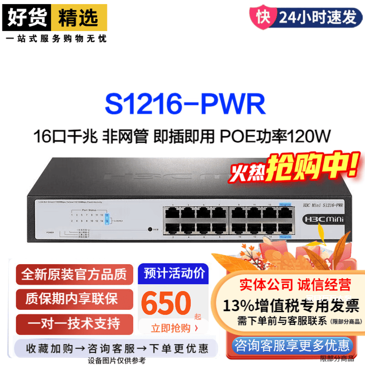 华三（H3C）5口8口16口24口千兆企业级非网管POE交换机 S1216-PWR .【图片 价格 品牌 报价】-京东
