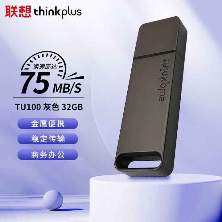 【联想（lenovo）TU100】联想ThinkPlus 联想U盘USB3.1高速传输移动金属闪存车载投标商务办公电脑优盘 TU100金属优盘 ...