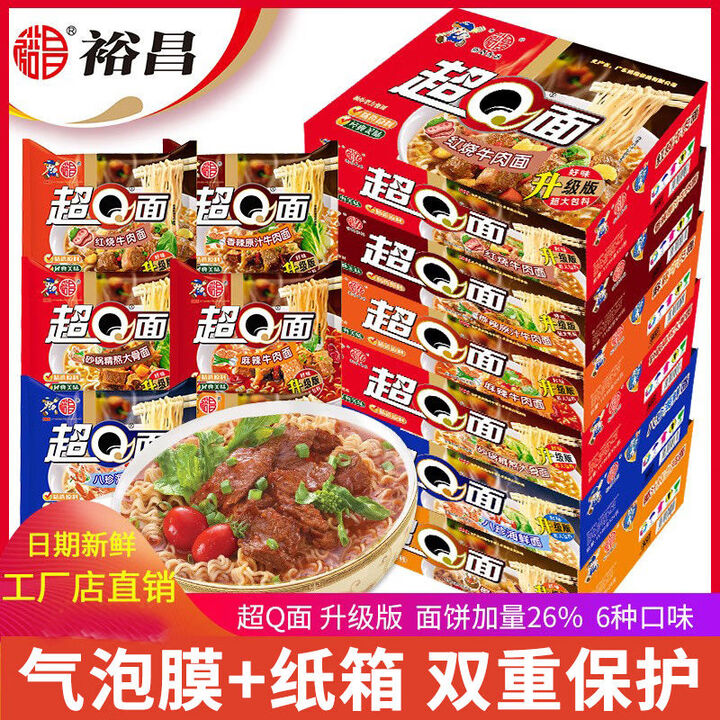 广东超Q面整箱袋装散装组合混搭泡面面即速食干干脆面干干吃泡面 升级版香辣牛肉单肩包100g*10包【图片 价格 品牌 报价】-京东