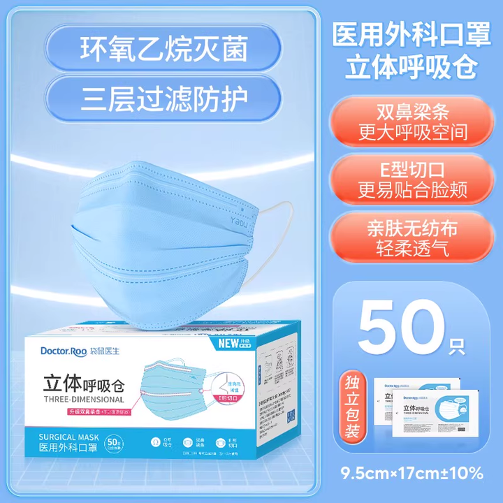 DR.ROOS袋鼠医生一次性医用外科口罩防尘双鼻梁条立体呼吸仓透气灭菌级 蓝色医用外科50只*1盒（灭菌独立盒装）【图片 价格 品牌 报价】-京东