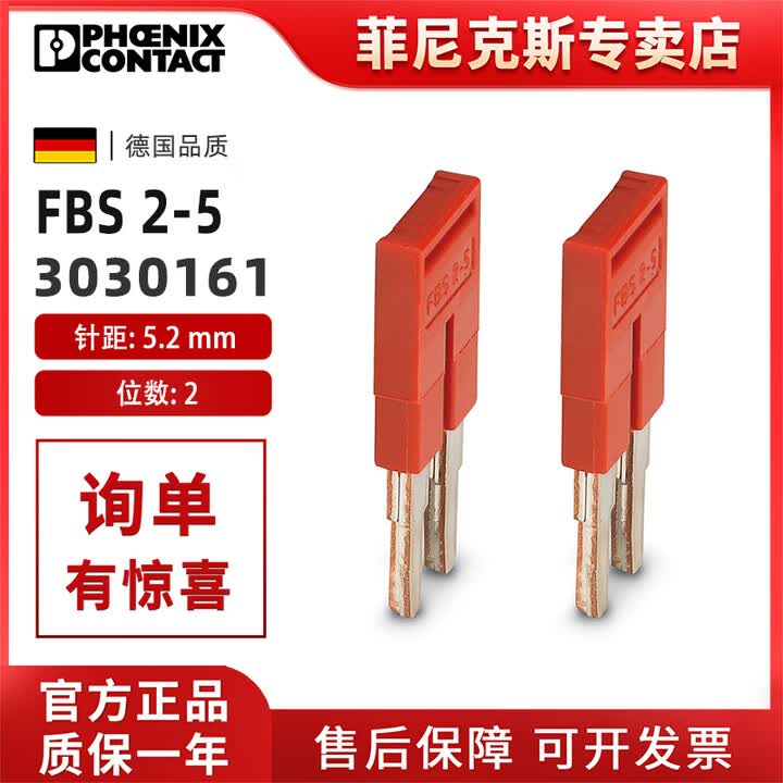 菲尼克斯德国桥接件接线端子排短接片 FBS2-5 3030161 插拔式连接条短接排phoenix正品 FBS2-5-插拔式桥接件（单个 ...