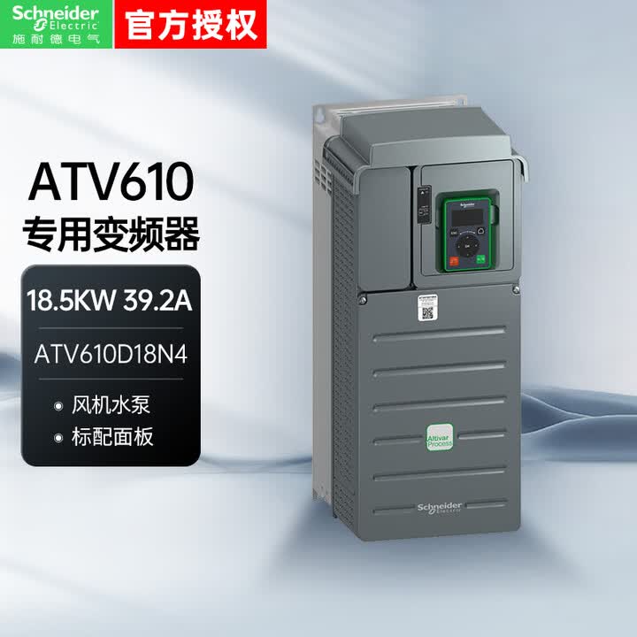 【施耐德电气专用变频器 ATV610D18N4 三相380-415VAC】施耐德变频器ATV610 18.5KW 39.2A 标配面板 ...