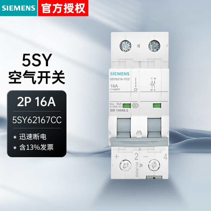 【西门子5SY6216-7CC(C16 2P)】西门子空气开关 5SY6216-7CC C型 16A 2P 6KA 双进双出 2p空气开关 总 ...