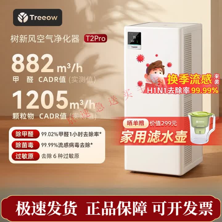 树新风空气净化器家用宠物除甲醛菌猫毛除异味净化机Treeow 【首推】T2空气净化器【图片 价格 品牌 报价】-京东
