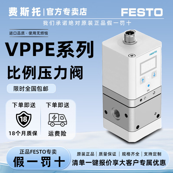 FESTO费斯托比例阀VPPE-3-1-1/8-2-6-10-010-420-E1T 557772 557773 VPPE-3-1-1/8-2 ...