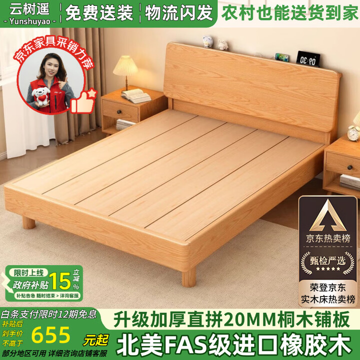 云树遥【免费包安装】实木橡胶木床现代单人床简约主卧家用双人床1.8米 【清漆原木色】橡胶木单床 【升级2cm桐木板】1.8米*2.0米【图片 ...