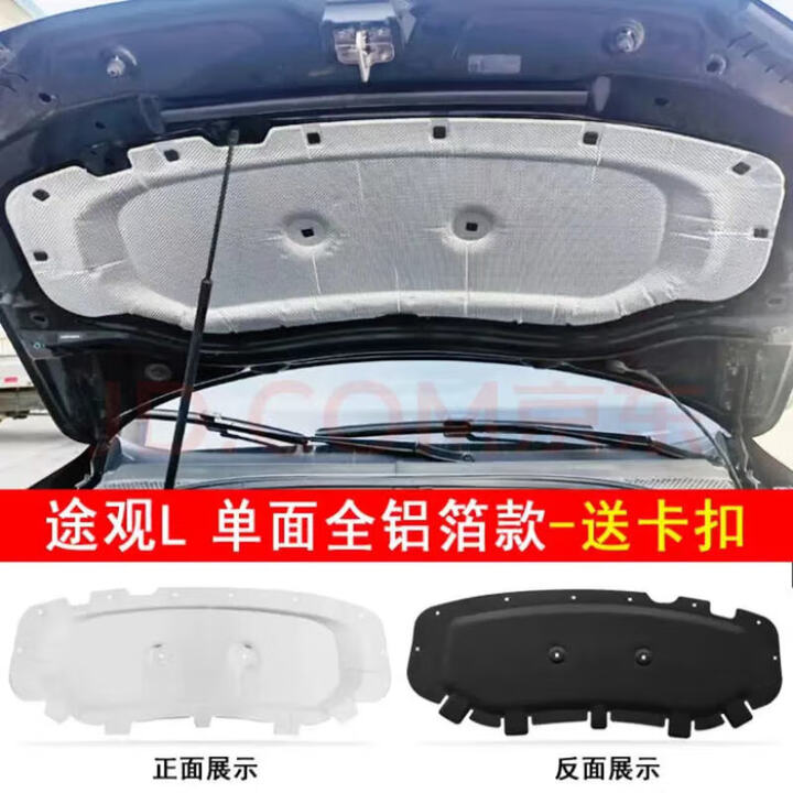 专用24-25新款途观L专用发动机盖隔音棉改装引擎盖隔热 17-24款途 1724款途观L 单面全铝 配卡扣【图片 价格 品牌 报价】-京东