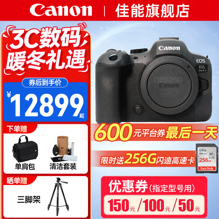 佳能（Canon）EOS R6 Mark II R62二代全画幅微单数码相机 vlog视频 4K 高清数码 家用旅游 专业级照相机 R62单机 ...